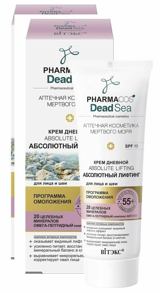 Витэкс Pharmacos DEAD SEA Крем дневной для лица и шеи Absolute Lifting Абсолютный лифтинг 55+ SPF 15 50 мл, 2шт.