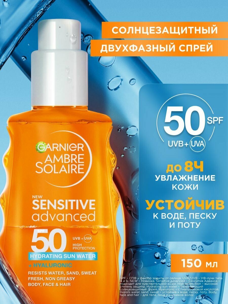 Garnier Ambre Solaire Двухфазный гиалуроновый солнцезащитный спрей для лица и тела, для кончиков волос Эксперт Защита SPF 50, 150 мл
