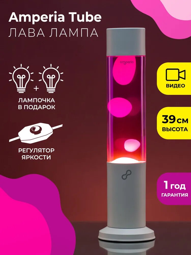 Лава-лампа Amperia Tube White/Blue (39 см) Белый