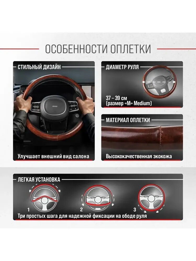 Оплетка на руль — фото 1