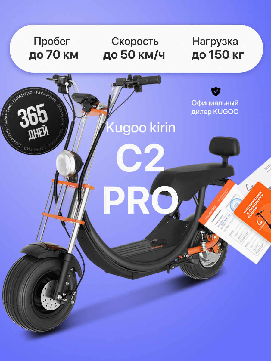 Электросамокат Kugoo С2 Pro, электросамокат для взрослых с сиденьем, электроскутер