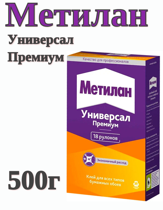Клей Metylan "Обойный Универсал Премиум", антигрибковый, 500 г