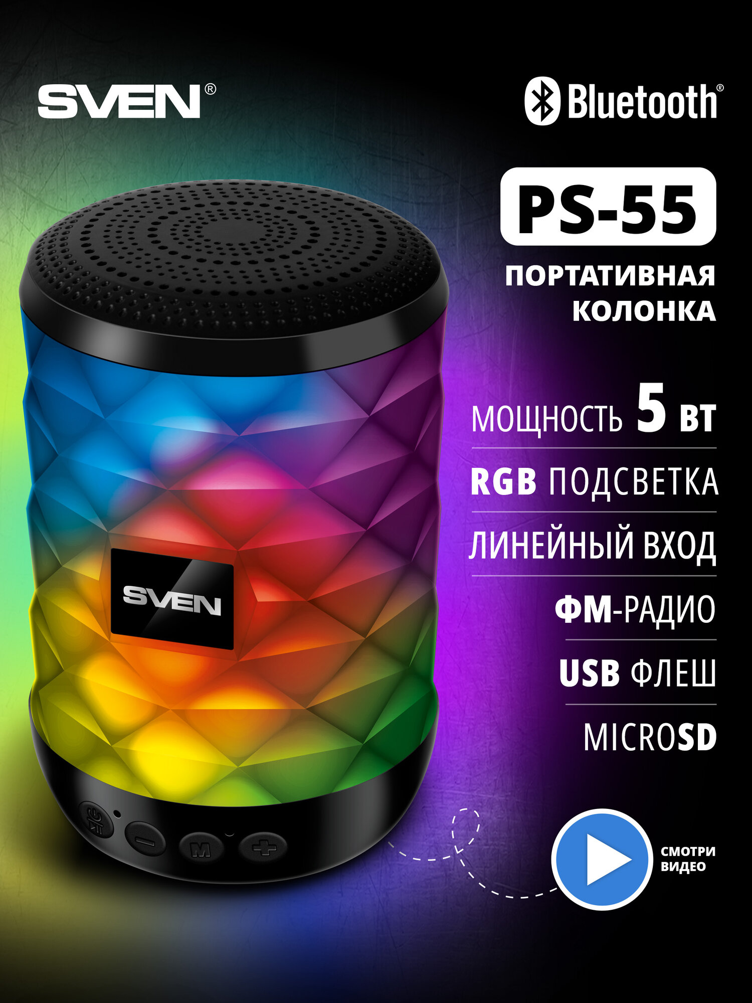 Портативная беспроводная Bluetooth колонка SVEN PS-55 (5 ватт)