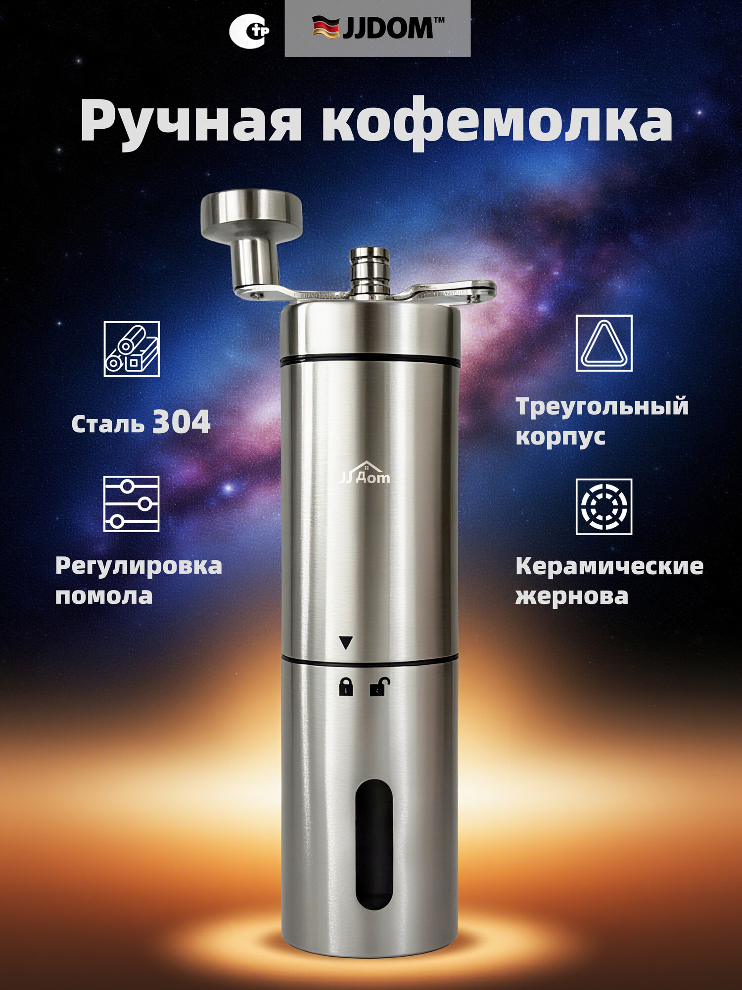 Ручная кофемолка JJDOM из стали 304, треугольный корпус, керамические жернова