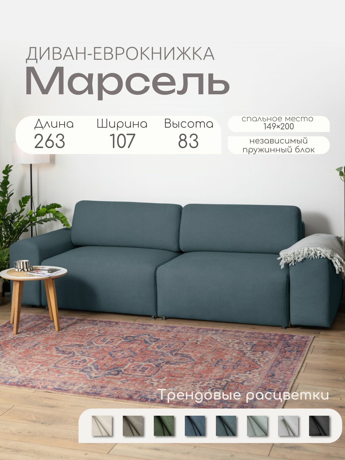Диван-еврокнижка прямой раскладной Марсель, сине-зеленый велюр Lumo 79 263x107x83 см