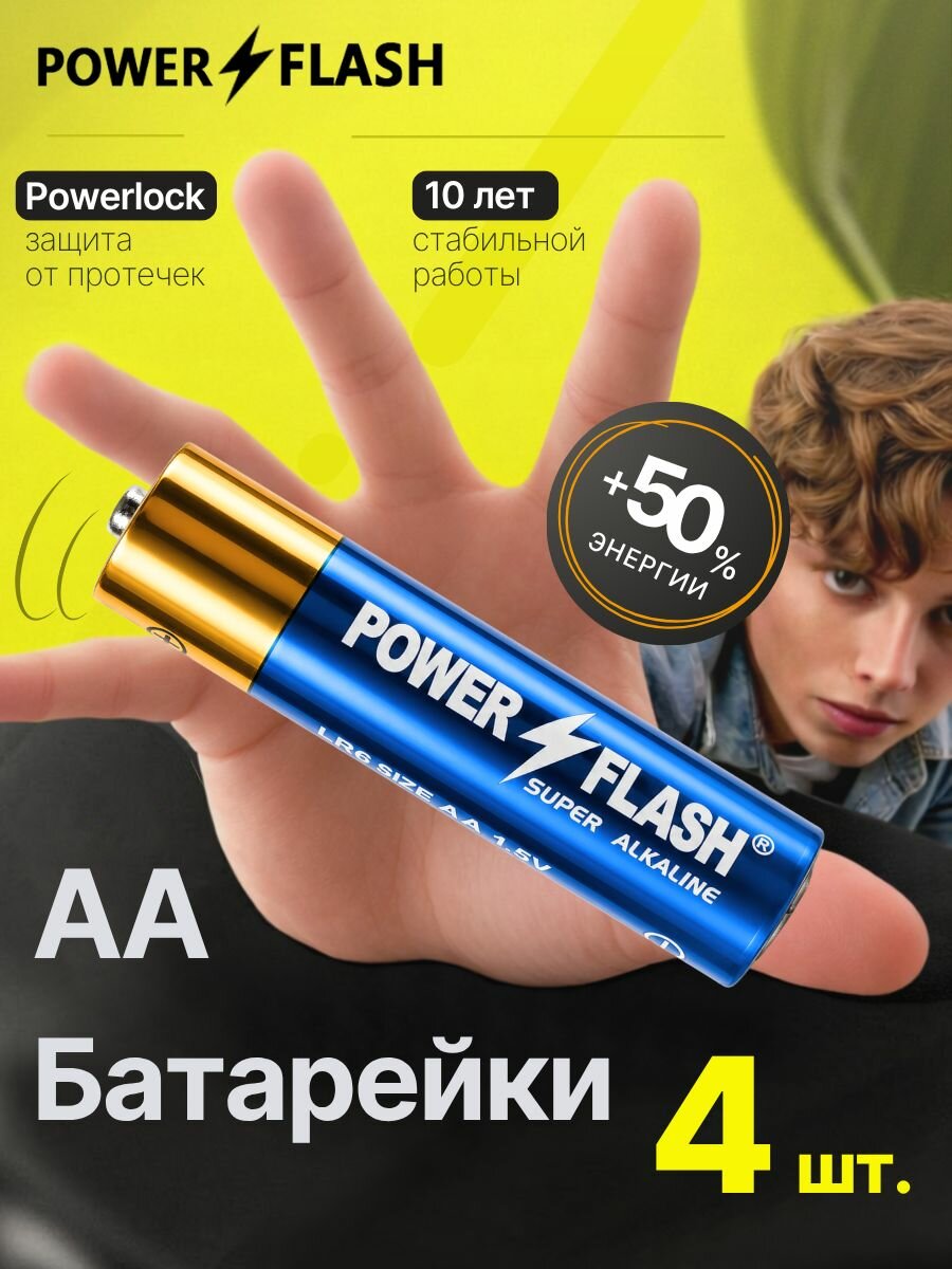 Пальчиковые щелочные алкалиновые батарейки АА для пультов / часов / игрушек POWER FLASH SUPER LR6 S4 (4 шт.)