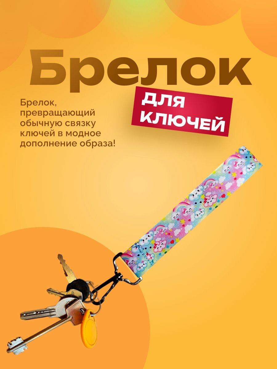 Брелок-карабин