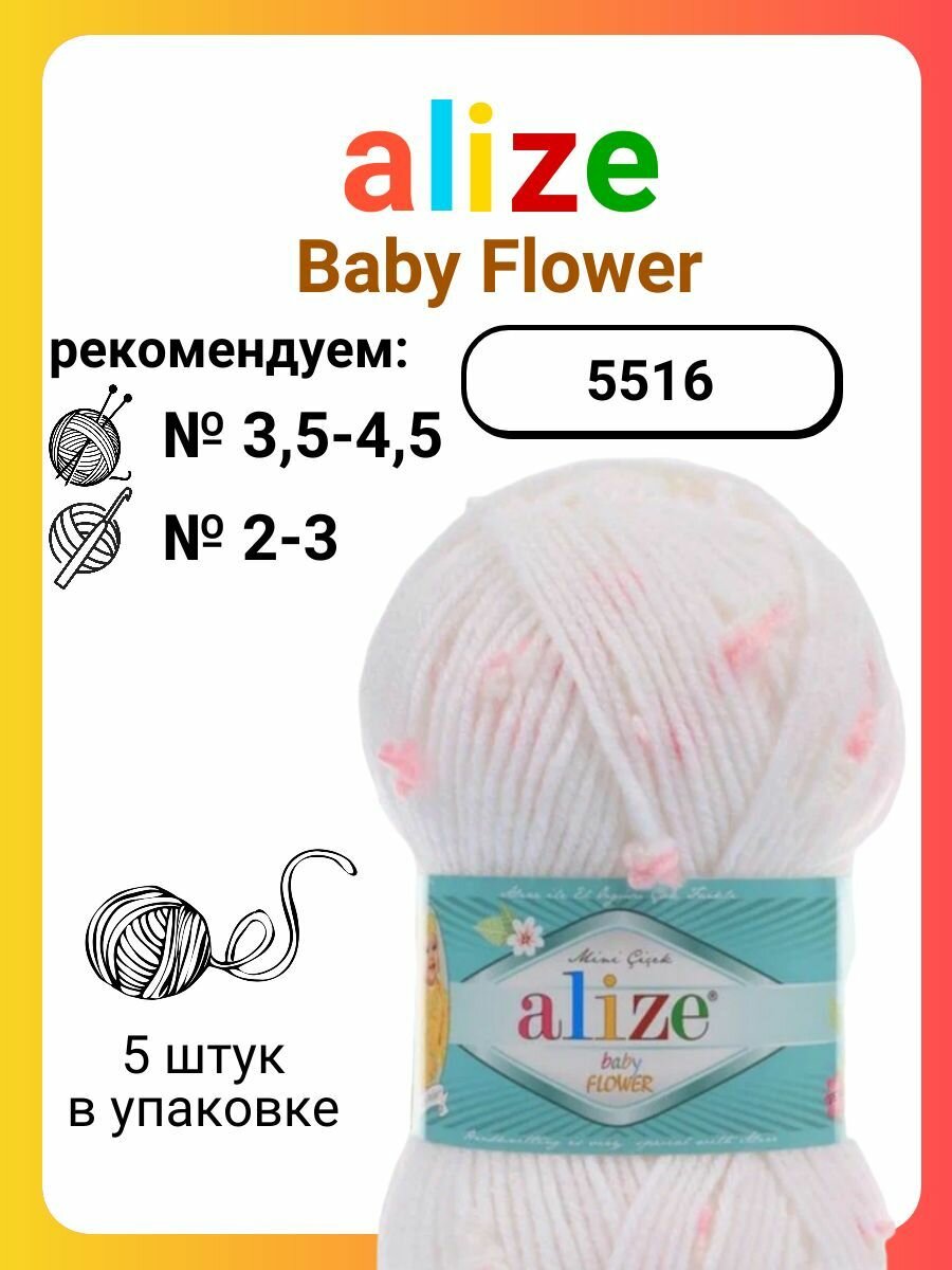 Пряжа для вязания Alize Baby Flower 5516, 100 г, 210 м, 5 штук