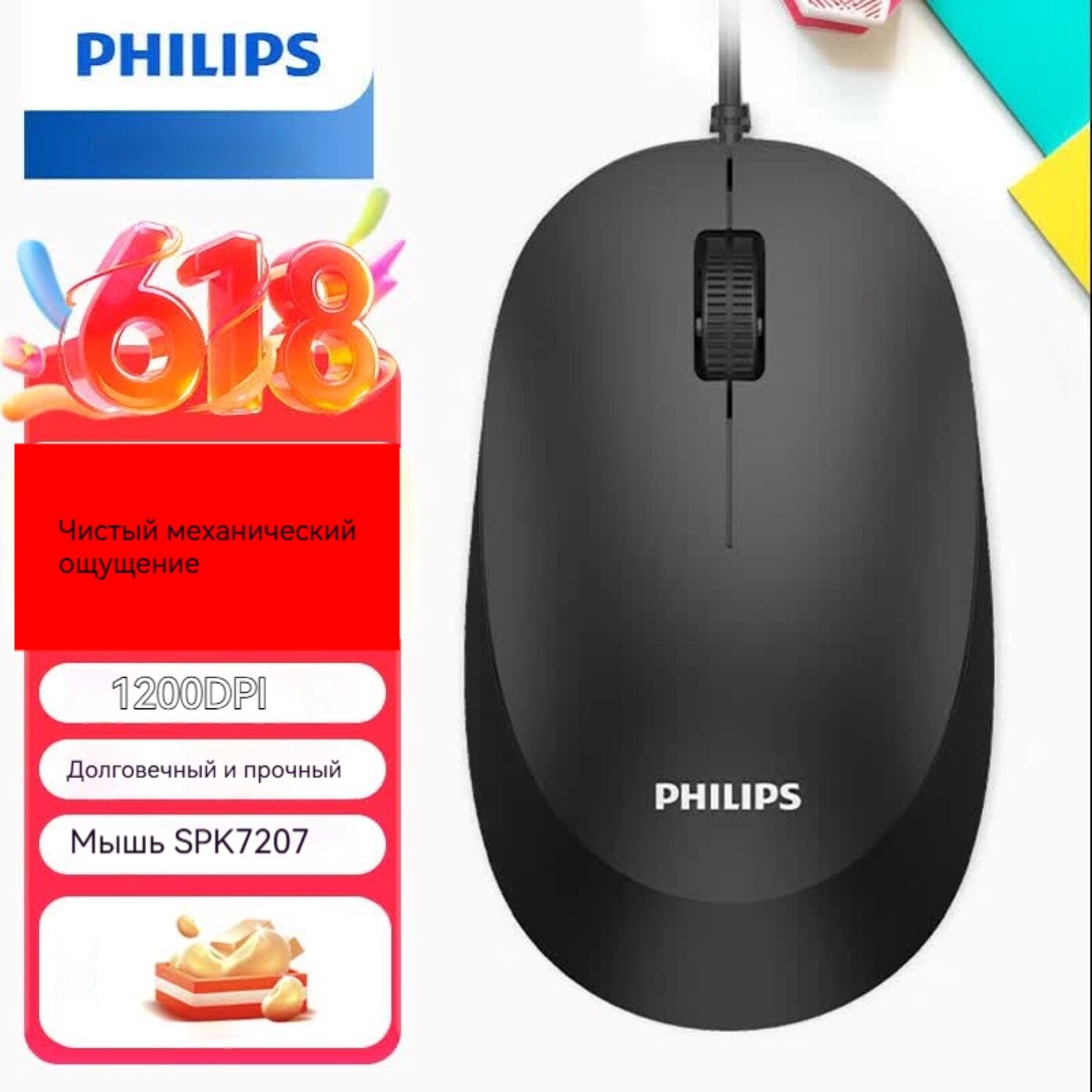 Philips SPK7207 проводная мышь для настольного компьютера, ноутбука, домашнего офиса, универсальный USB-интерфейс