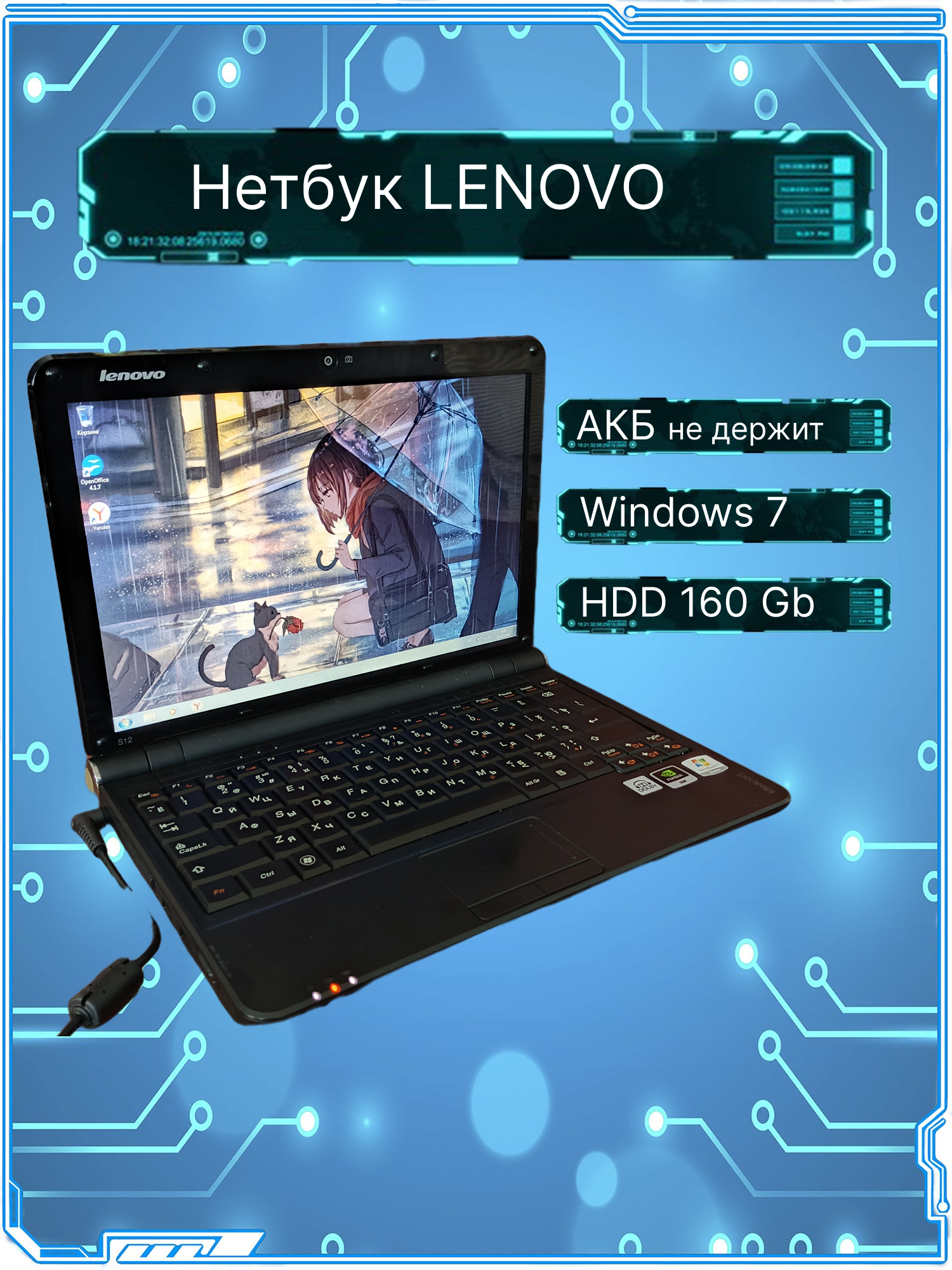 12" Нетбук Lenovo S12, Atom N270, 3Gb, Hdd 160Gb, Windows 7, черный. Товар уцененный.