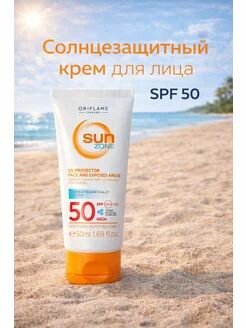Солнцезащитный крем Sun Zone SPF 50