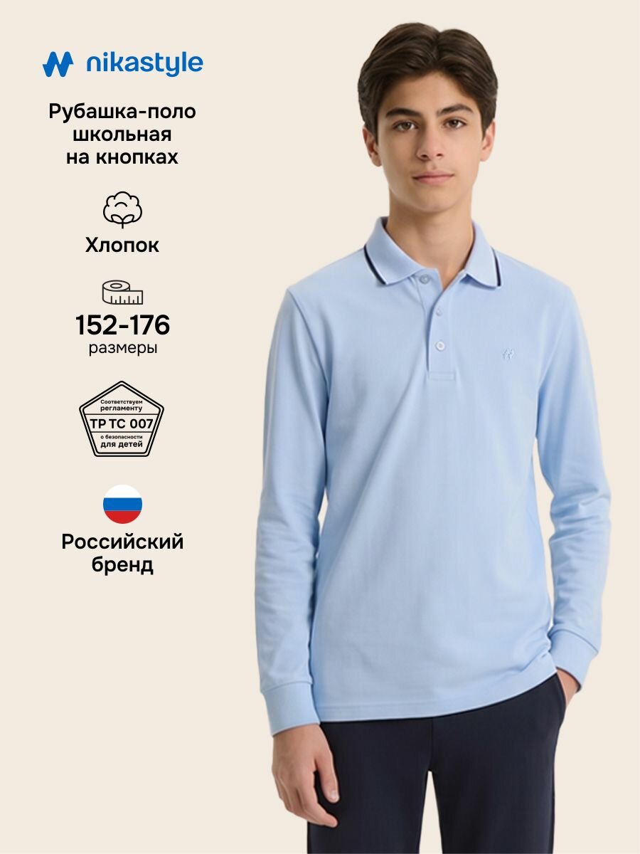 Школьная рубашка