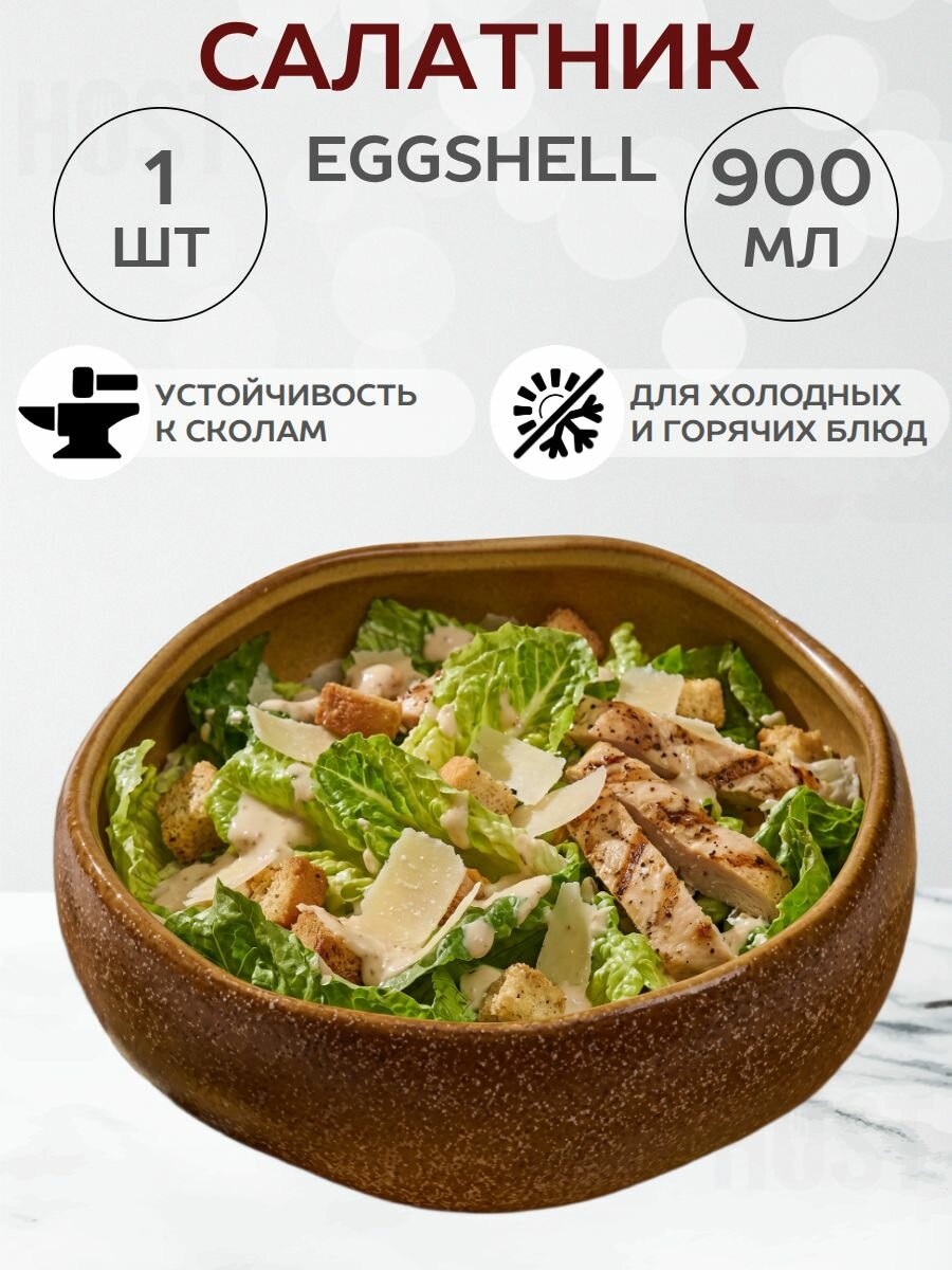 Салатник 900 мл Эггшелл фарфор