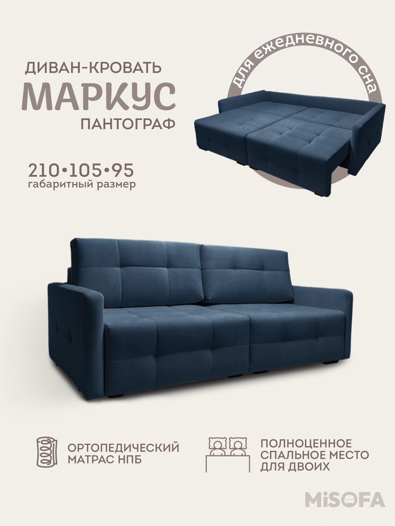 Диван-кровать MiSofa «Маркус», прямой раскладной, пантограф, ортопедический, с ящиком, антивандальный тёмно-синий велюр