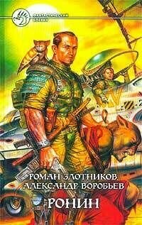 Ронин