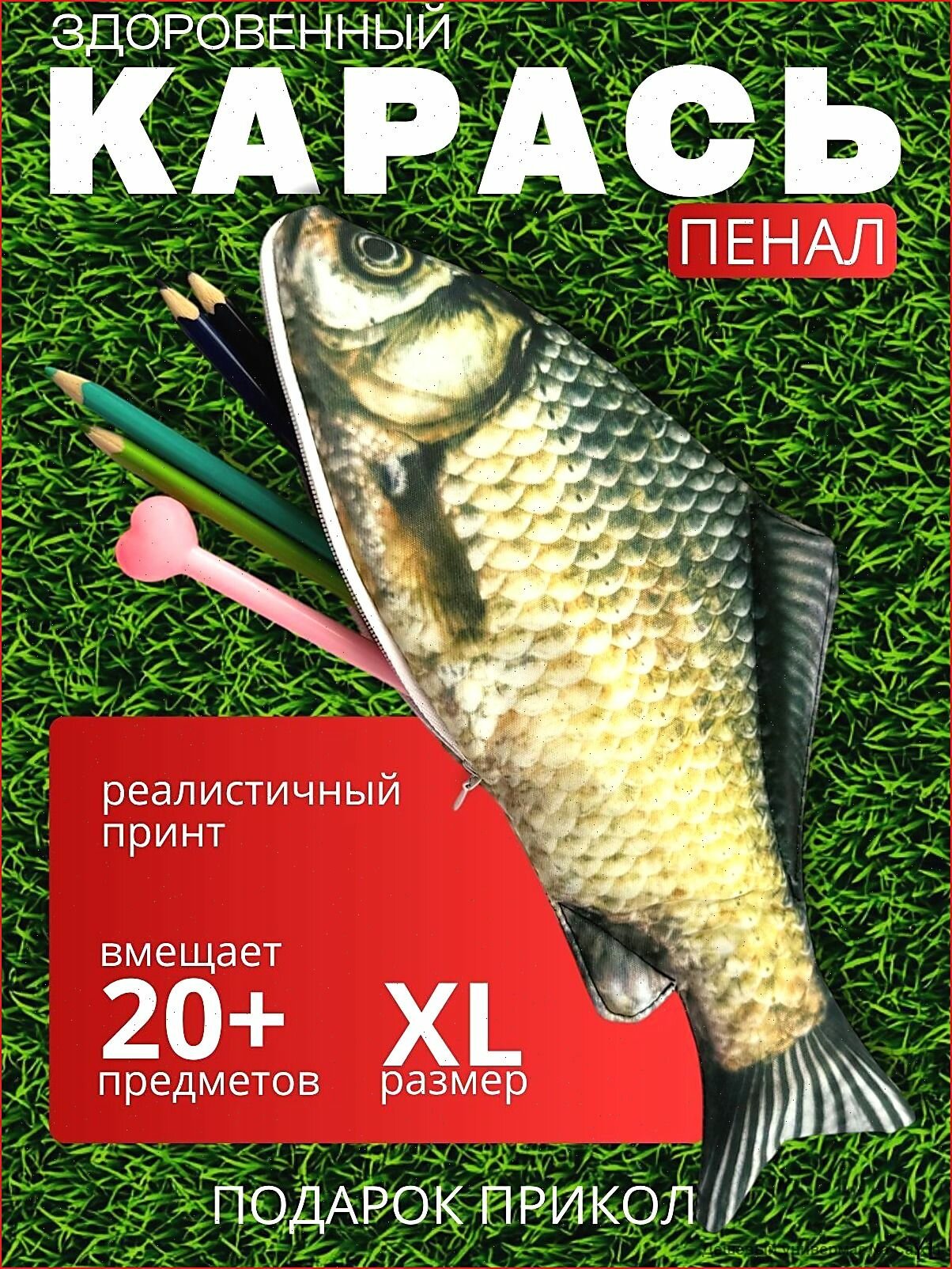 Пенал "Карась", для мальчиков и девочек, нестандартная форма, политекс, карась красивый цвет F476