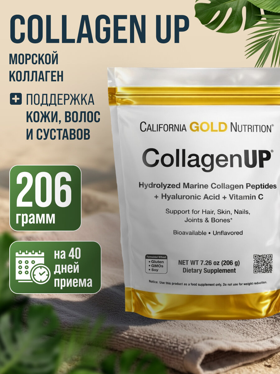 Коллаген California Gold Nutrition CollagenUP, порошок, 206 г