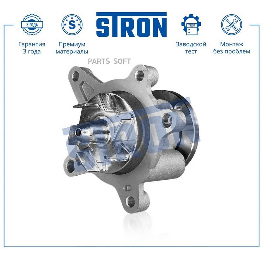 STRON STP0063 Помпа водяная