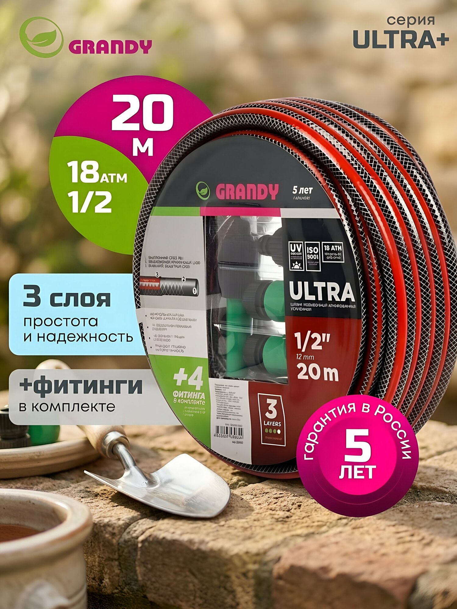 Шланг поливочный Grandy Ultra+ 1/2 дюйма, 20 метров, армированный, 3 слоя, 18 атм, ПВХ, с фитингами в комплекте, серый