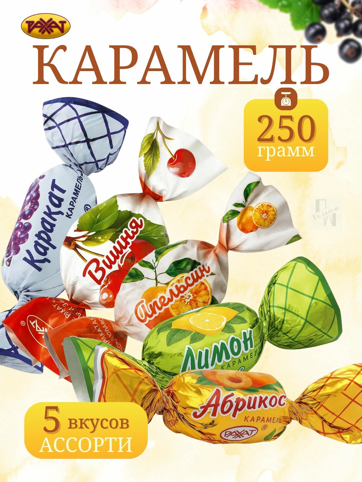 Набор фруктовой карамели Ассорти от Рахат, 250 гр