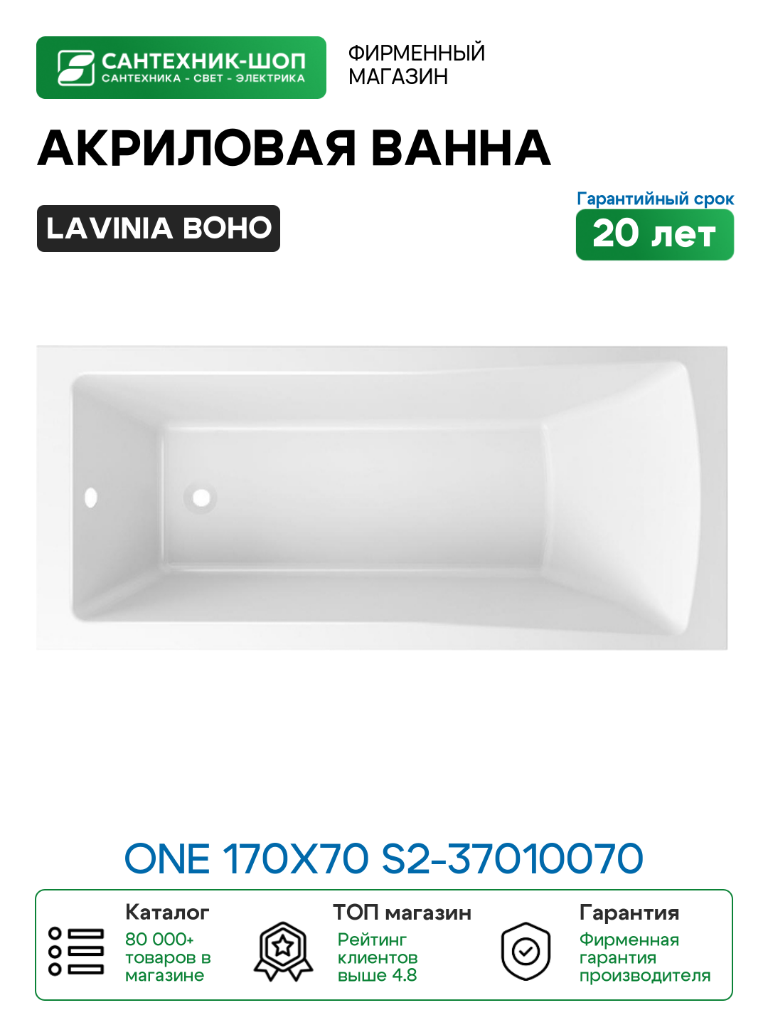 Акриловая ванна Lavinia Boho One 170х70 S2-37010070 цвет Белый глянцевый с каркасом и панелью