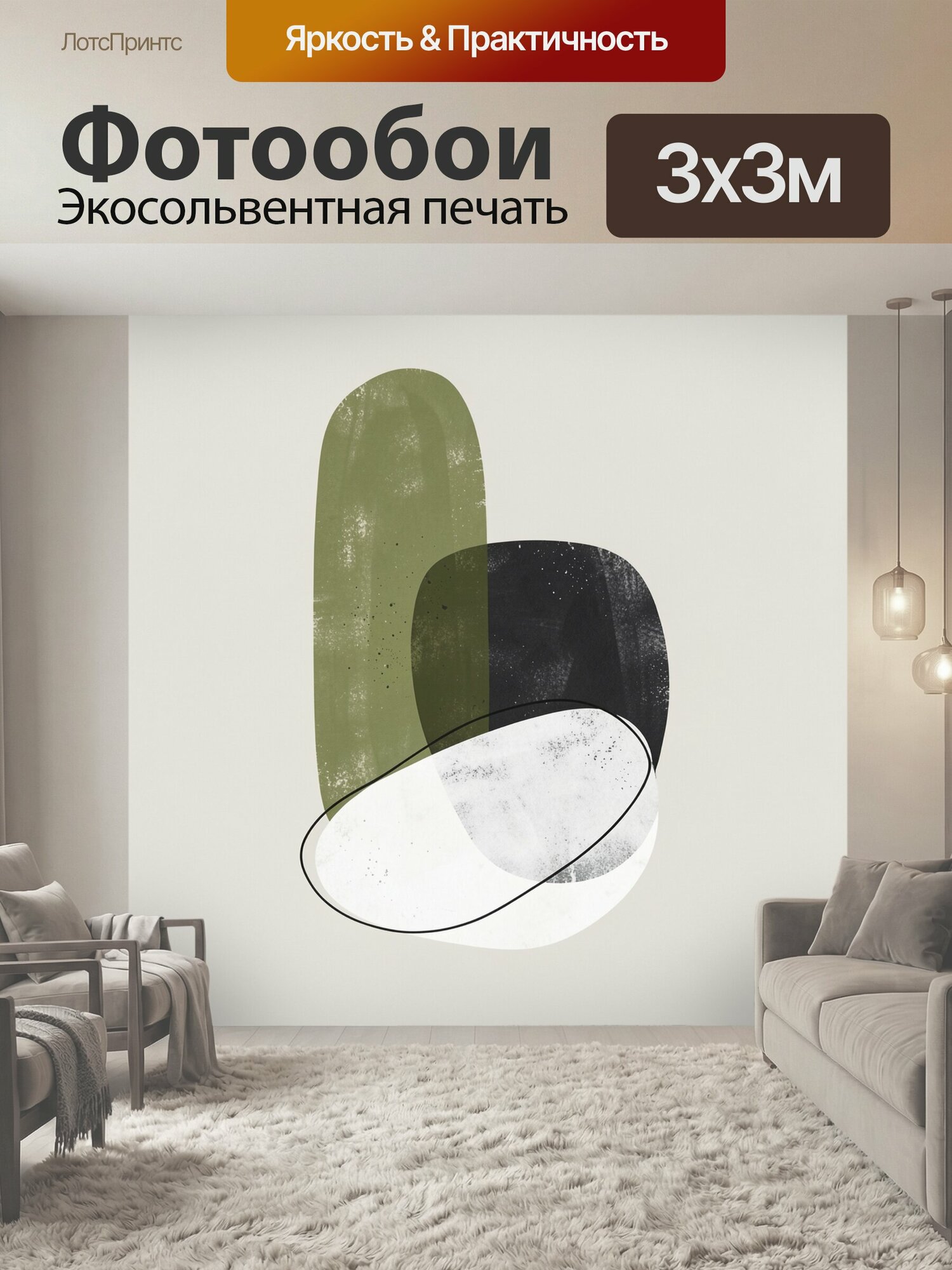 Фотообои "Абстрактные овалы в нейтральных тонах. Минималистичная композиция с наложением геометрических форм: оливковые, черные и белые." 300x300 см. экосольвентная печать