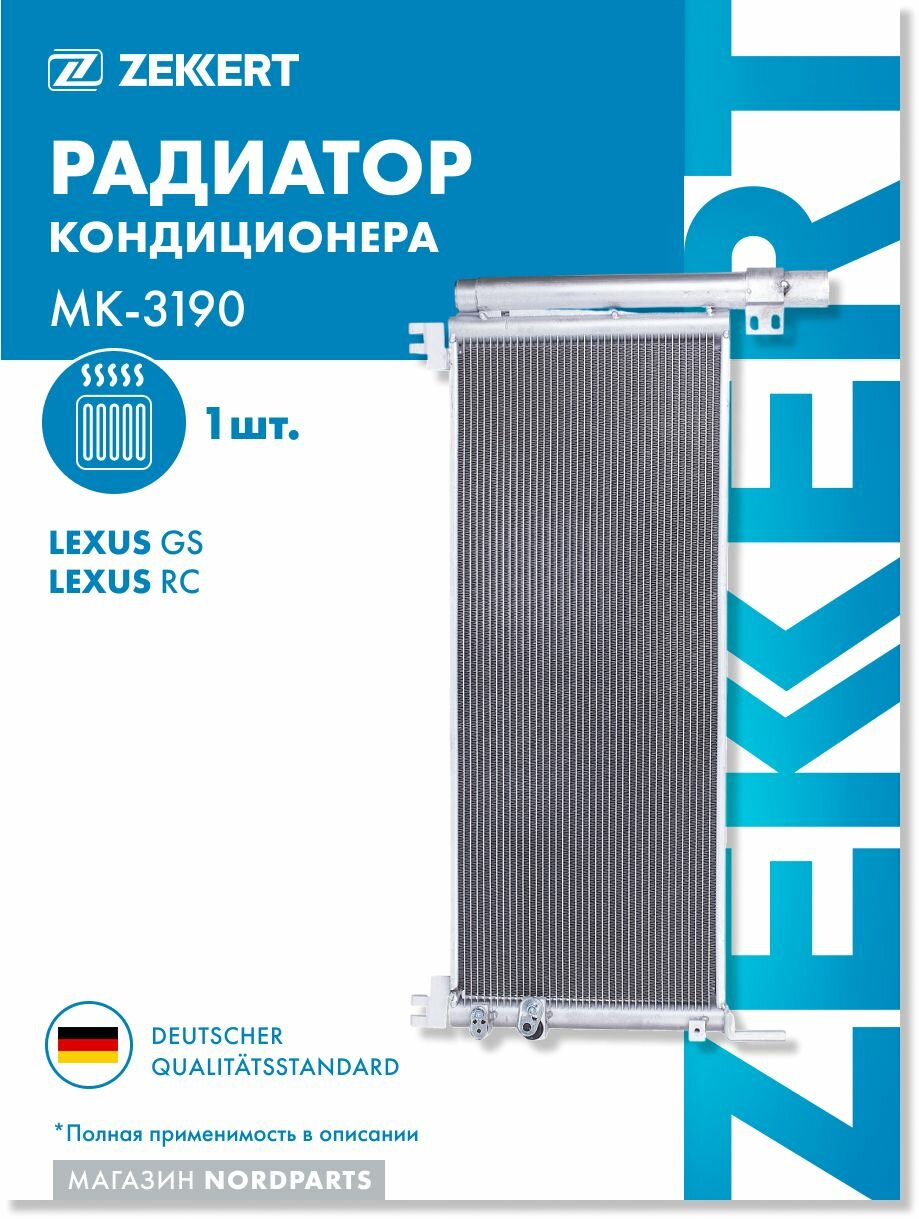 Радиатор кондиционера для Lexus GS 300h/450h (_WL10) 12-, RC 300h (AWC10) 14-
