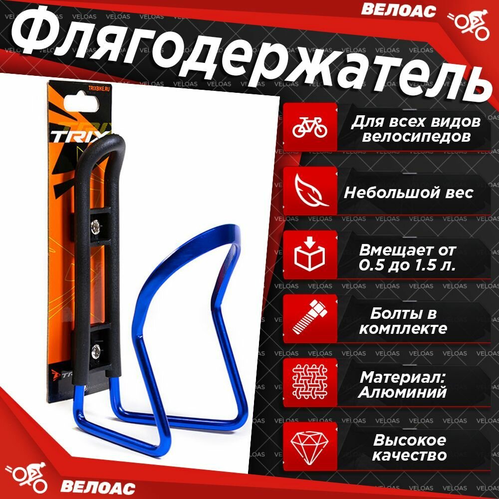 Держатель фляги, крепление на раму, алюминий/пластик, анодированный/крашеный, сине-черный