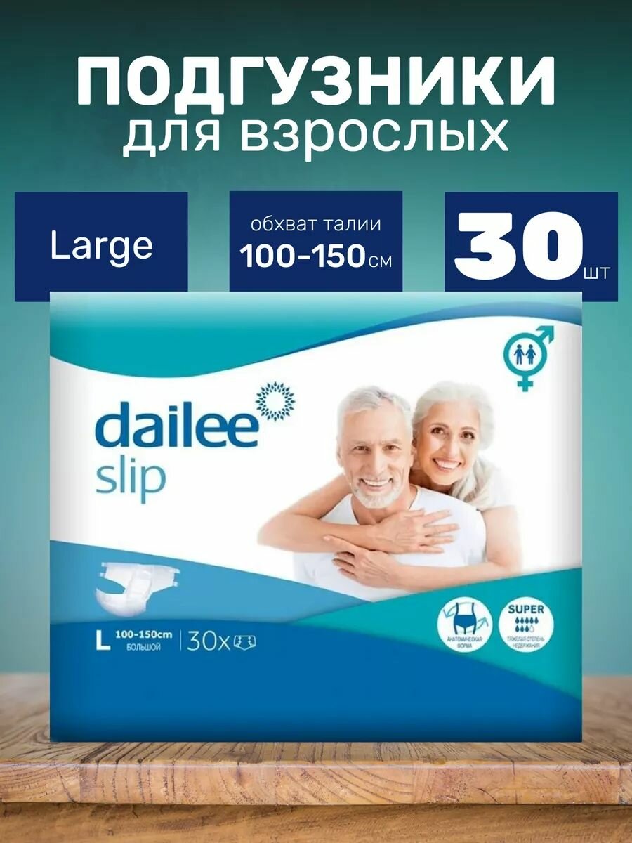 Подгузники для взрослых Dailee исполнение Super, размер Large (большой) охват талии 100-150 см, 30 шт