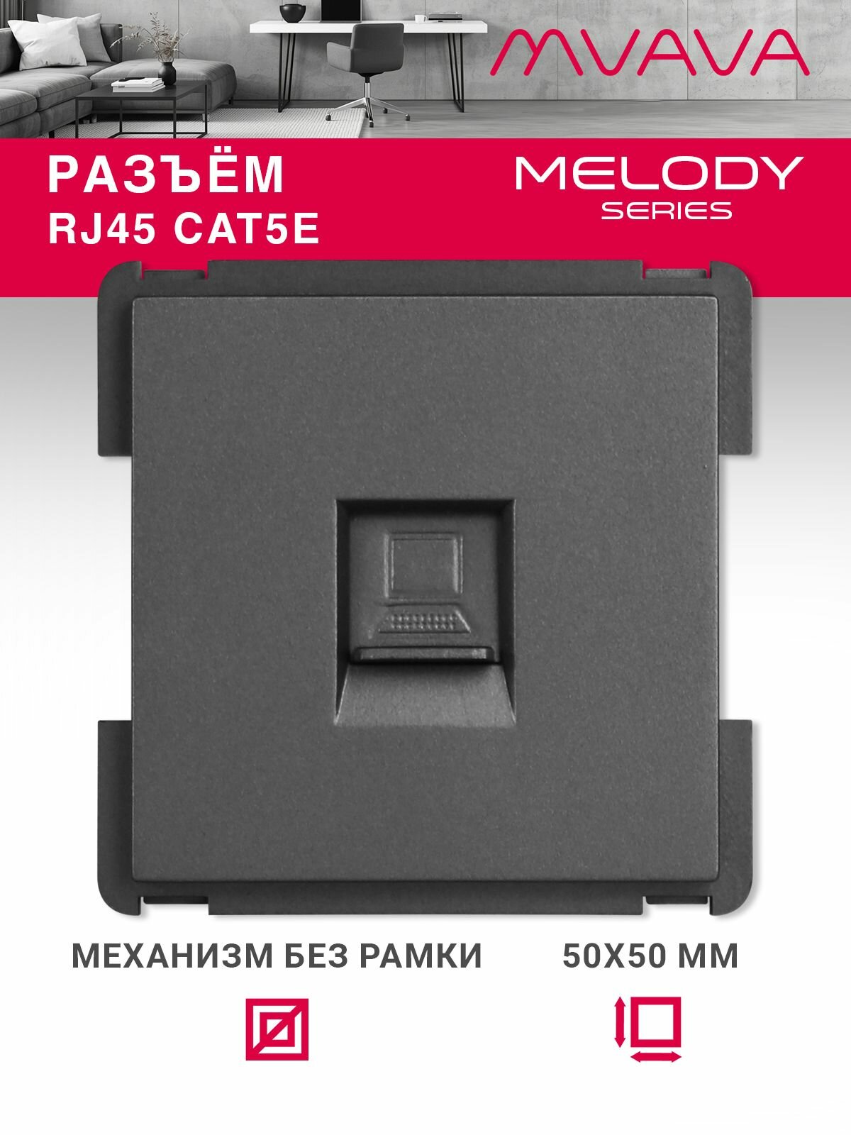 Механизм розетки интернет RJ-45, CAT5e, цвет серый
