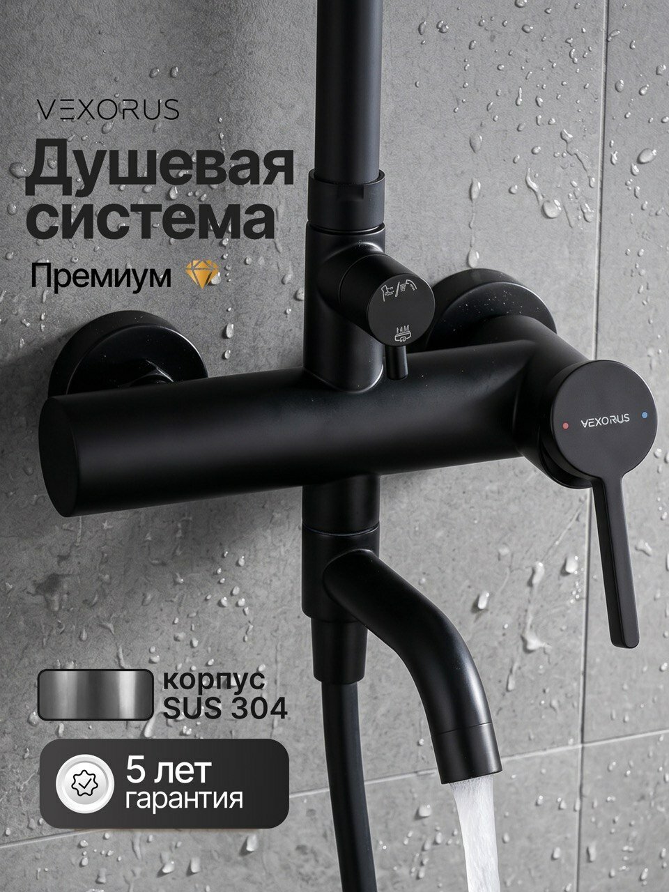 Душевая система с тропическим душем и краном черная Vexorus AQUA Slim