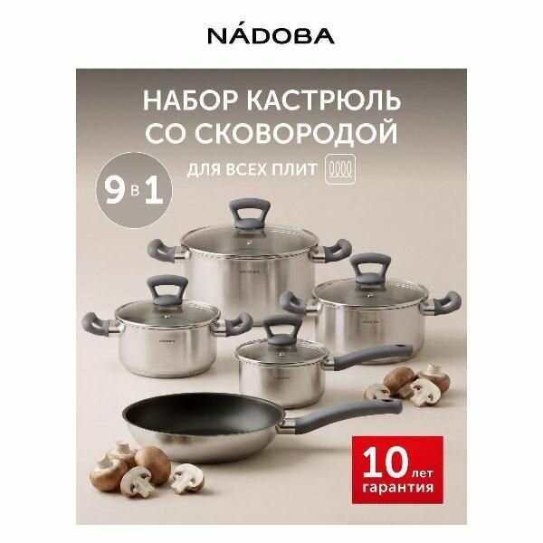 Набор посуды для приготовления Nadoba Наборы кастрюль vikki+nita