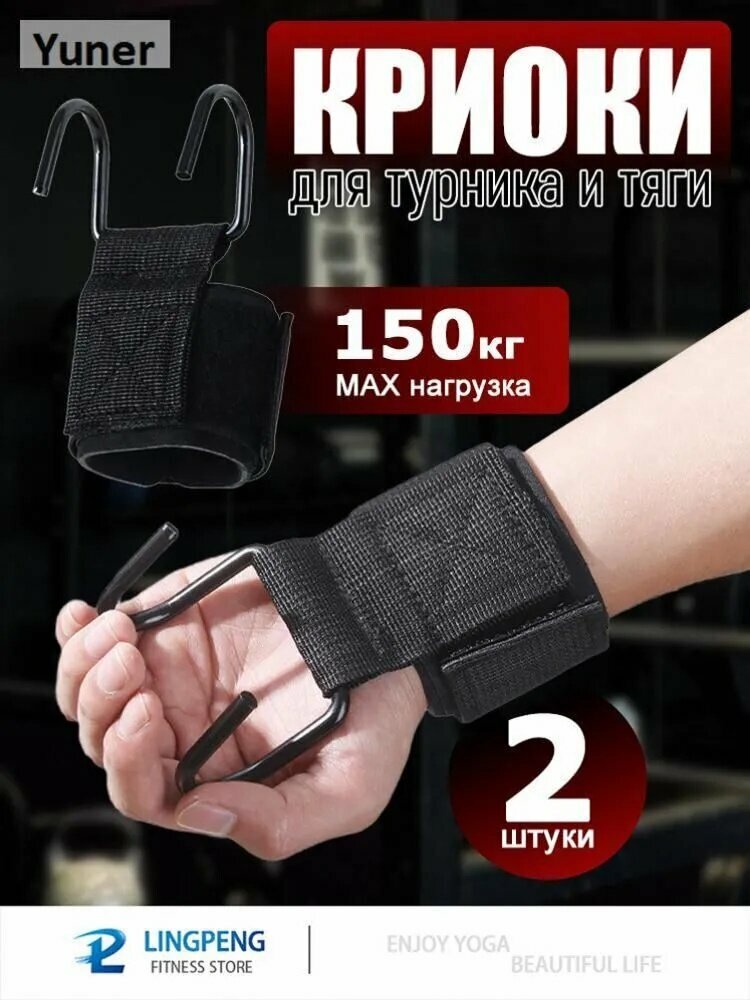 Крюки для турника на руки комплект 2 шт, крюки для тяги и подтягиваний
