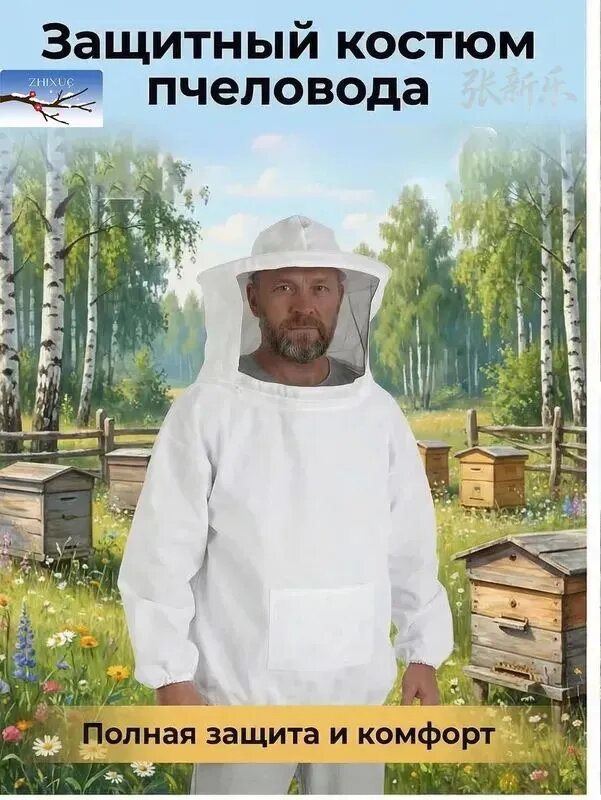 Защитный костюм пчеловода из полиэстера с круглой шляпой-вуалью