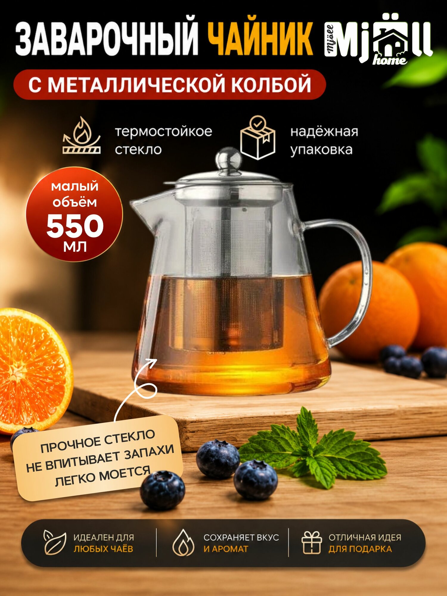 Заварочный стеклянный чайник Конус, 550 мл из жаропрочного стекла с металлическим заварником