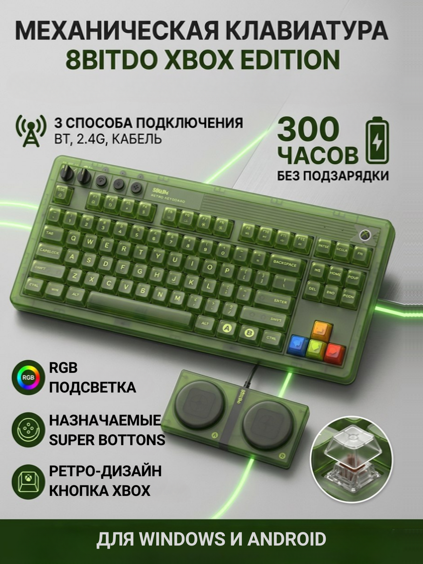 Механическая игровая клавиатура 8BitDo Retro 87, зеленая, программируемая, с RGB-подсветкой