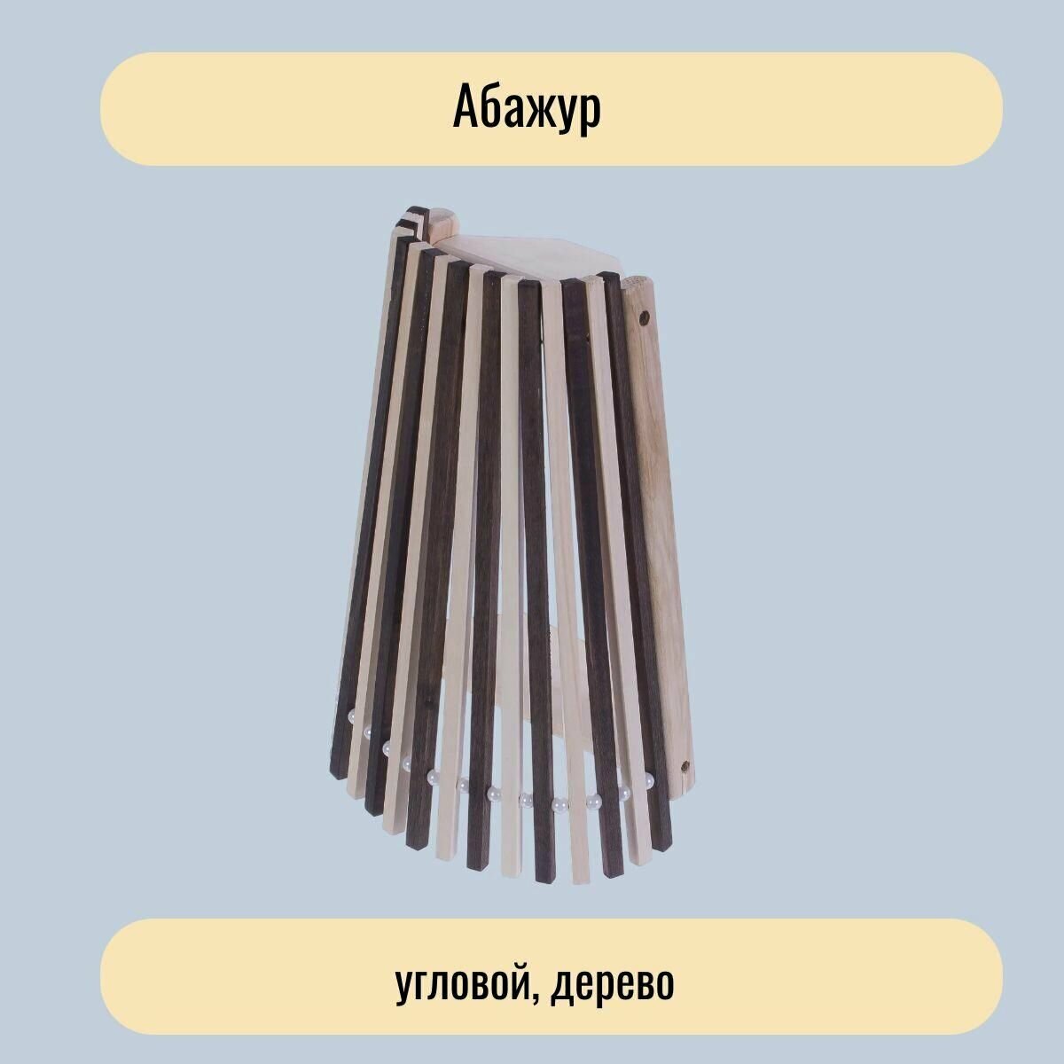 Абажур угловой полоска для бани с жемчужинами, практичный
