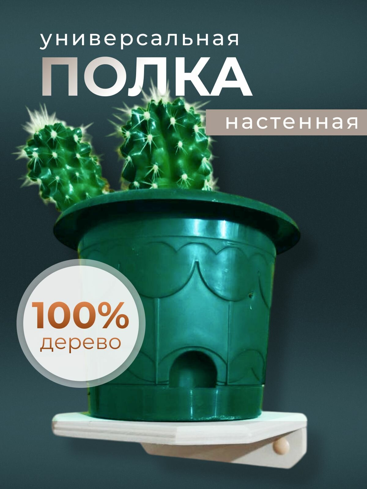 Полка Настенная Прямая, 14х14х4 см, 1 шт.