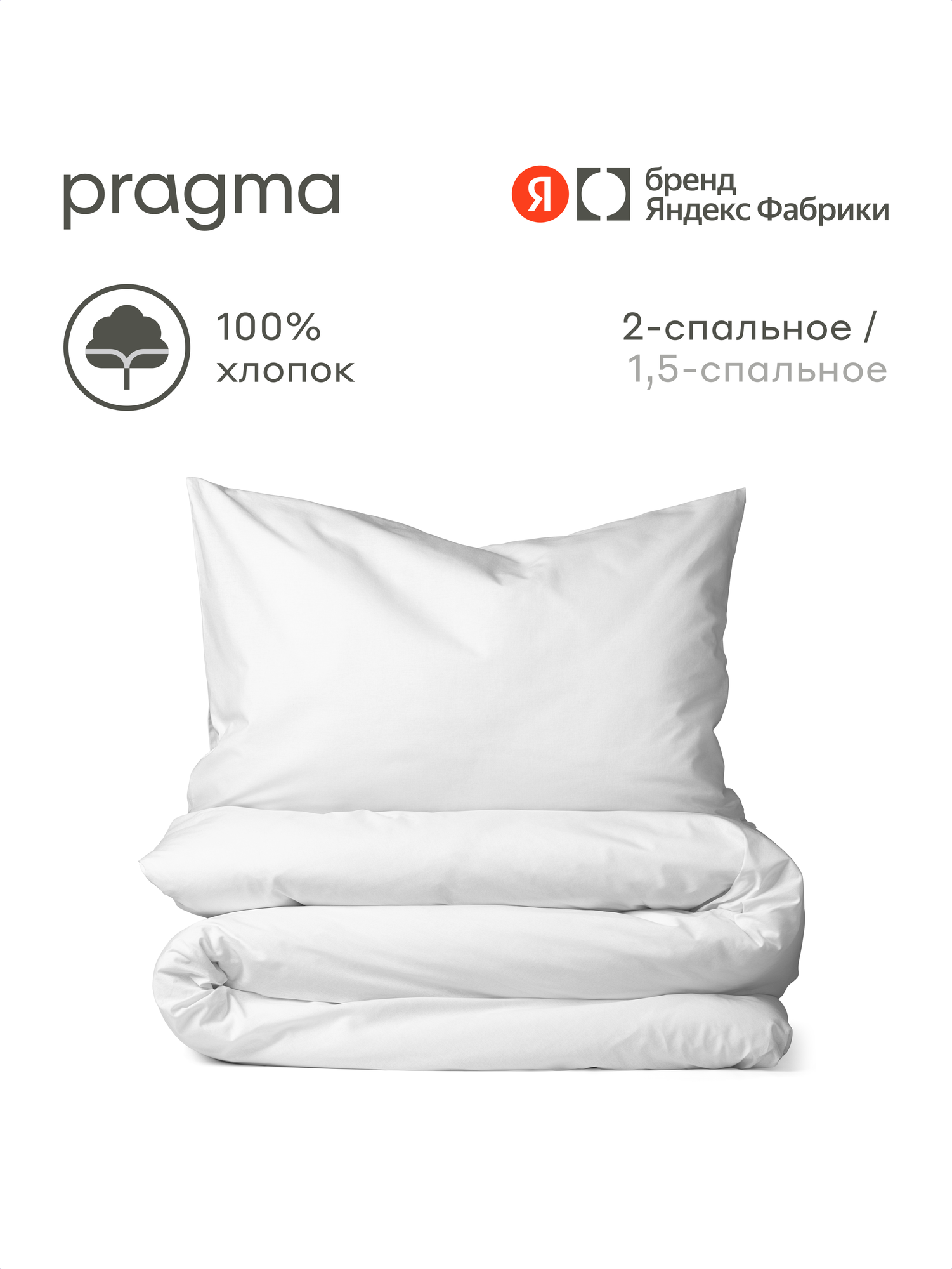 Комплект постельного белья без простыни Pragma Telso 2-х спальный, облачный белый