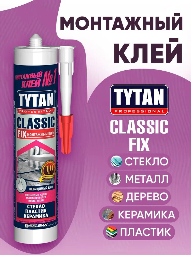 Жидкие гвозди клей Tytan Professional CLASSIC FIX, Прозрачный, Монтажный клей Титан 310 мл