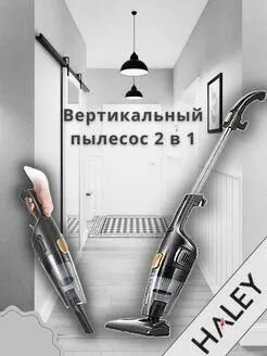 Вертикальный пылесос для уборки