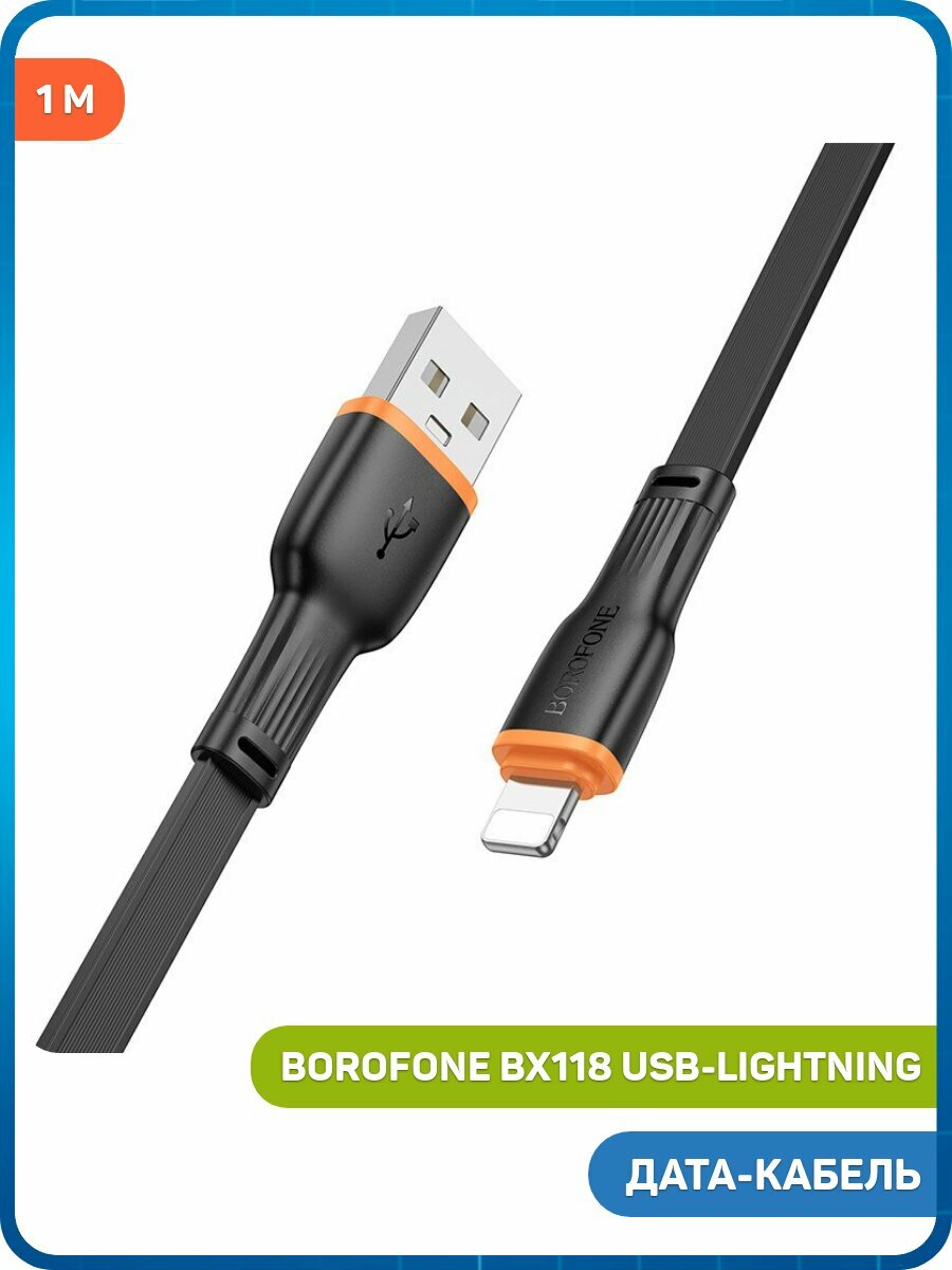 Дата-кабель Borofone BX118 USB-Lightning, 1 м, черный — фото 1