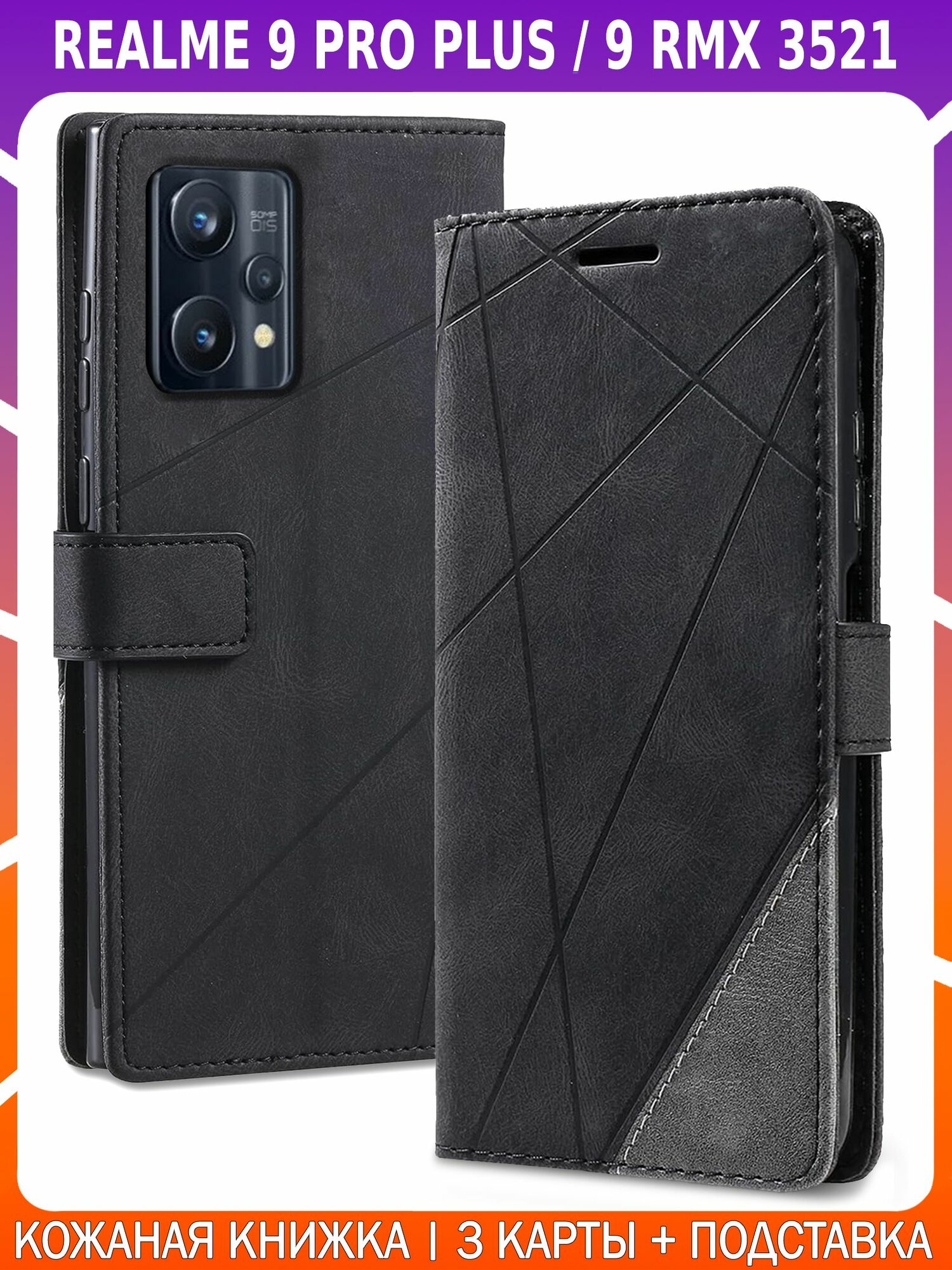 Чехол-книжка из кожи для REALME 9 PRO PLUS / REALME 9 4G (3521) с отделом для наличных, 3 слотами для карт и подставкой