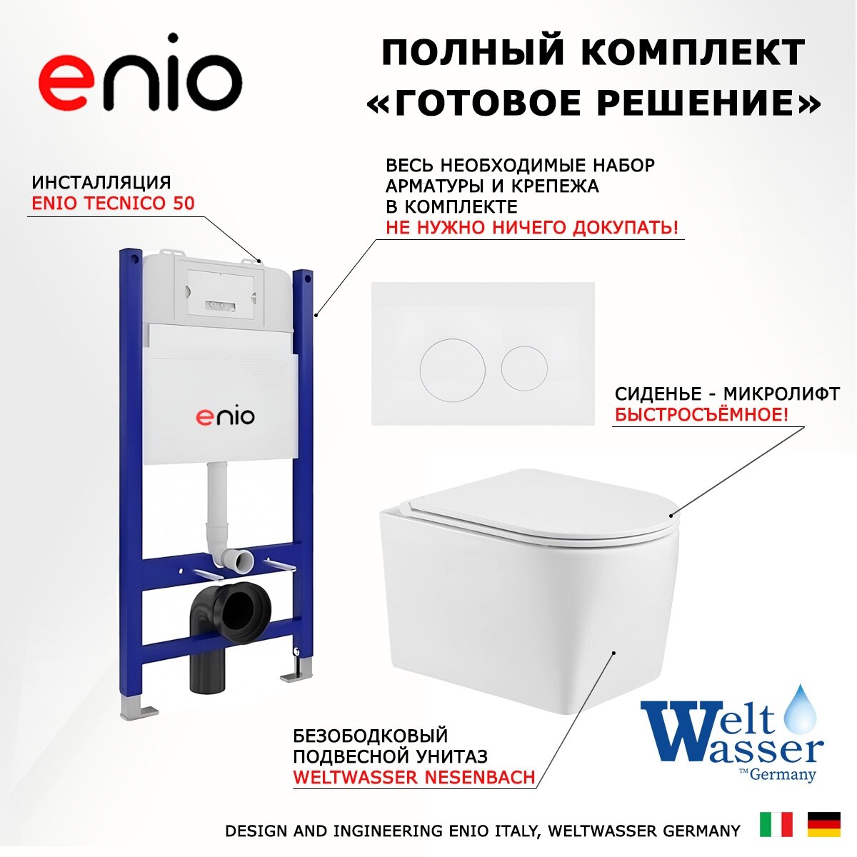 Комплект 3 в 1 инсталляция Enio Tecnico 50 EN8050050 + Унитаз подвесной WeltWasser Nesenbach 004 GL-WT + кнопка белая матовая Rotondo