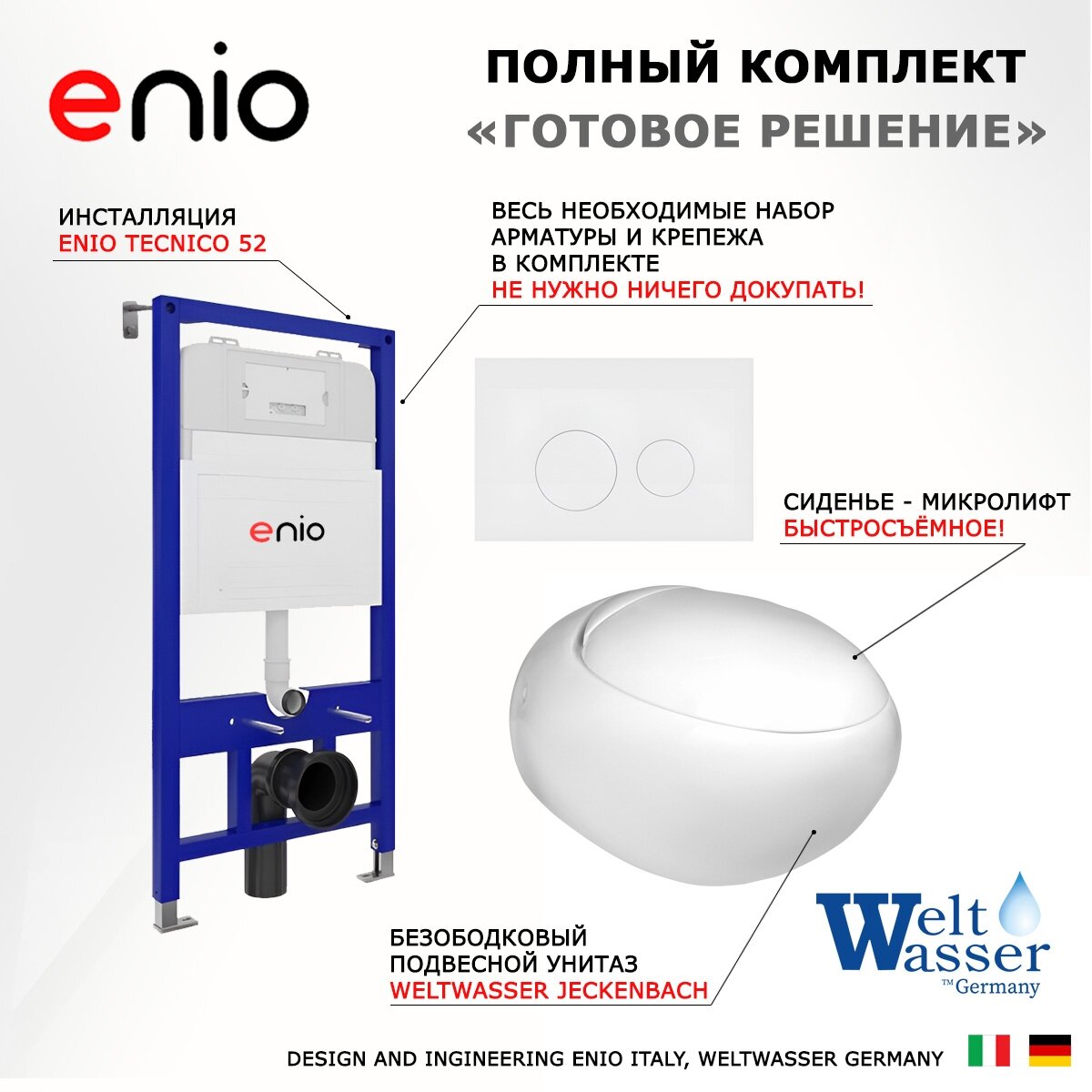 Комплект 3 в 1 инсталляция Enio Tecnico 52 EN8050052 + Подвесной унитаз WeltWasser Jeckenbach + кнопка белая матовая Rotondo
