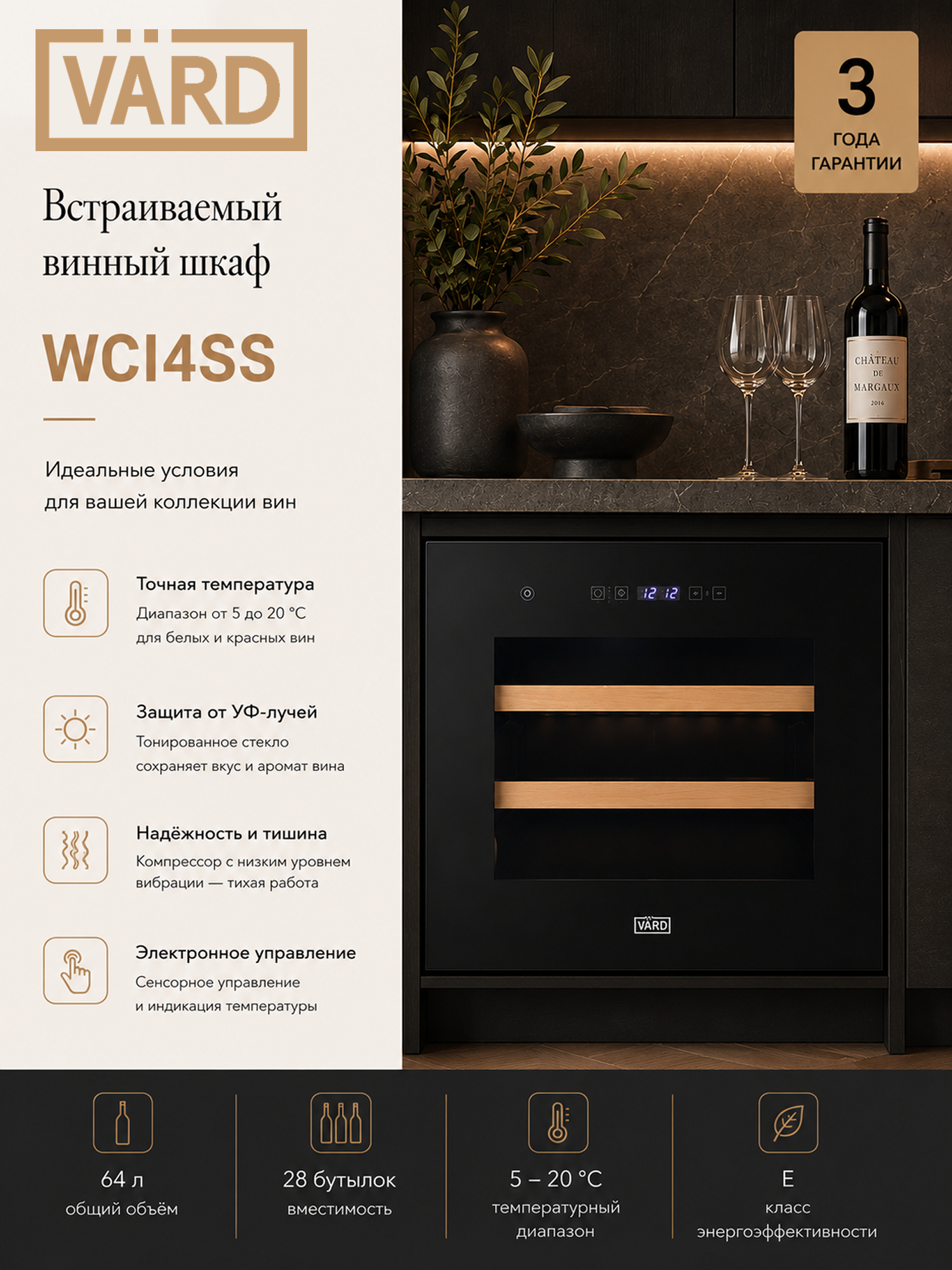 Винный шкаф VARD WCI4SS / Винный шкаф встраиваемый / Холодильник для вина / Встраиваемый винный шкаф