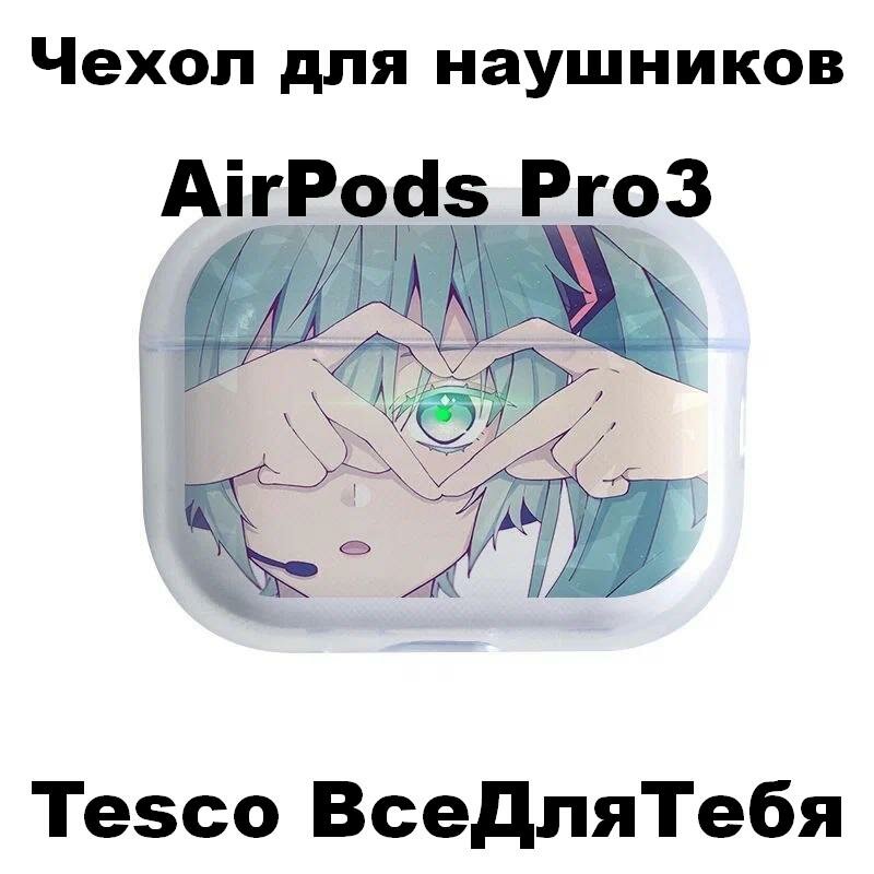 AirPods Pro3 Tesco ВсеДляТебя — Подарок — чехол для AirPods Хацунэ Мику, бирюзовый, аниме
