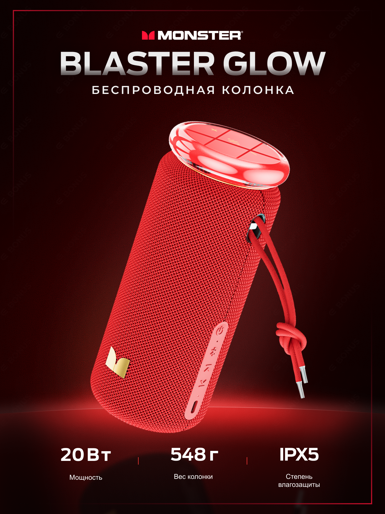 Блютуз колонка беспроводная 20 Вт, портативная колонка MONSTER Blaster Glow, красная