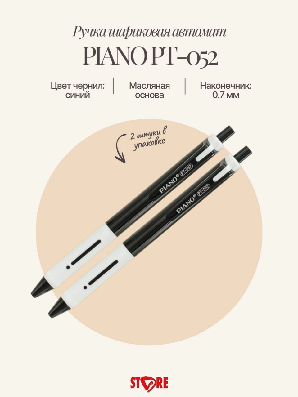 Ручка шариковая автоматическая PIANO РТ-052 цвет чернил синий. Количество в наборе 2 шт.