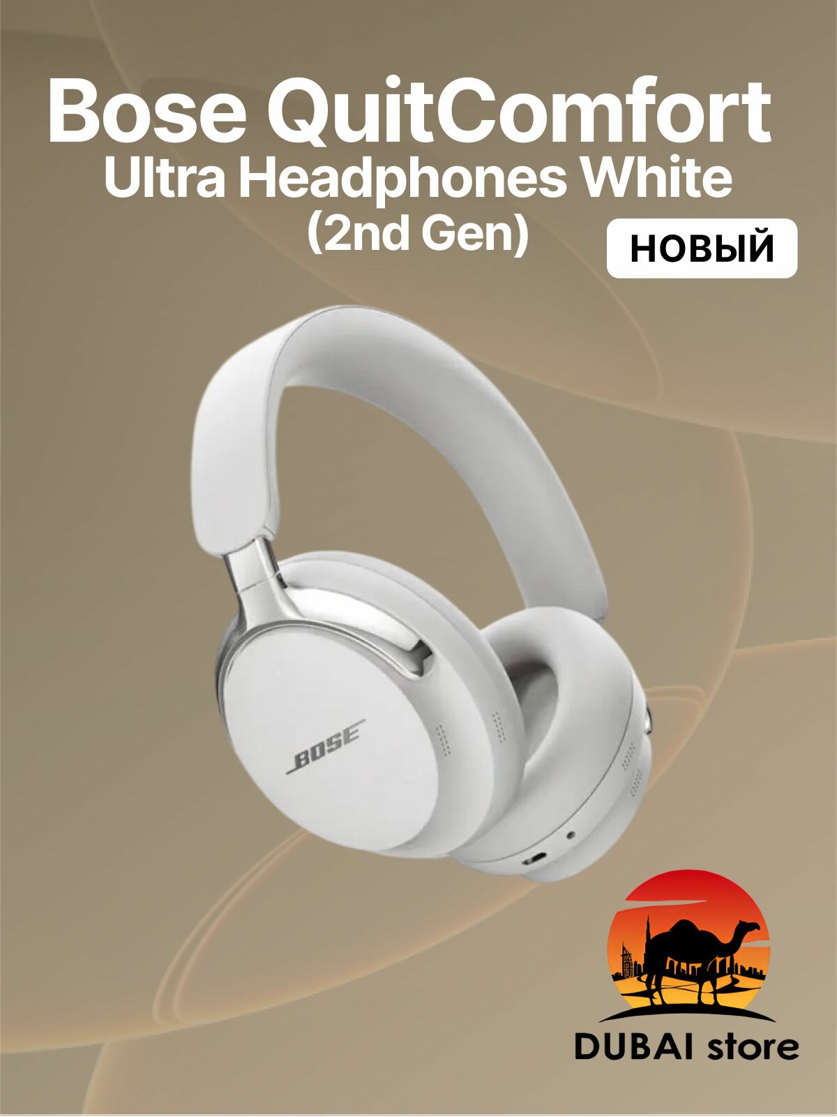 Беспроводные наушники Bose QuietComfort Ultra Headphones 2nd Gen White